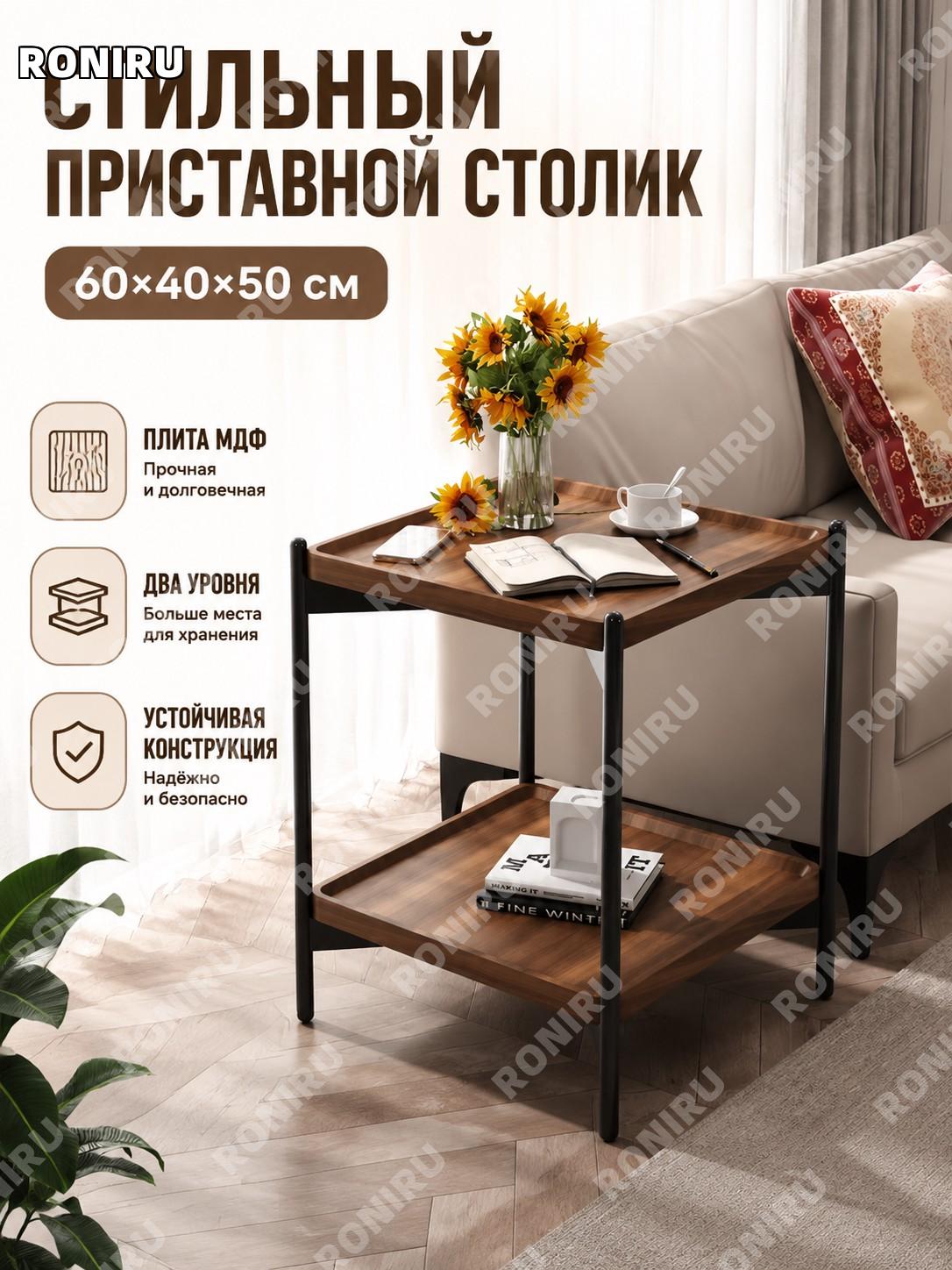Квадратный чайный столик 60×40×50 см, ореховый цвет, современный стол для гостиной из МДФ