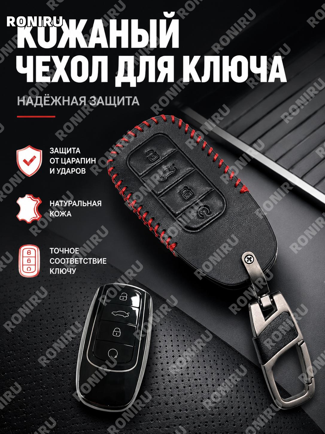 Чехол для ключа автомобиля из коровьей кожи для Chery Omoda 5, Tiggo 8 Pro, Tiggo 7/8 Plus Куньпэн, брелок-чехол