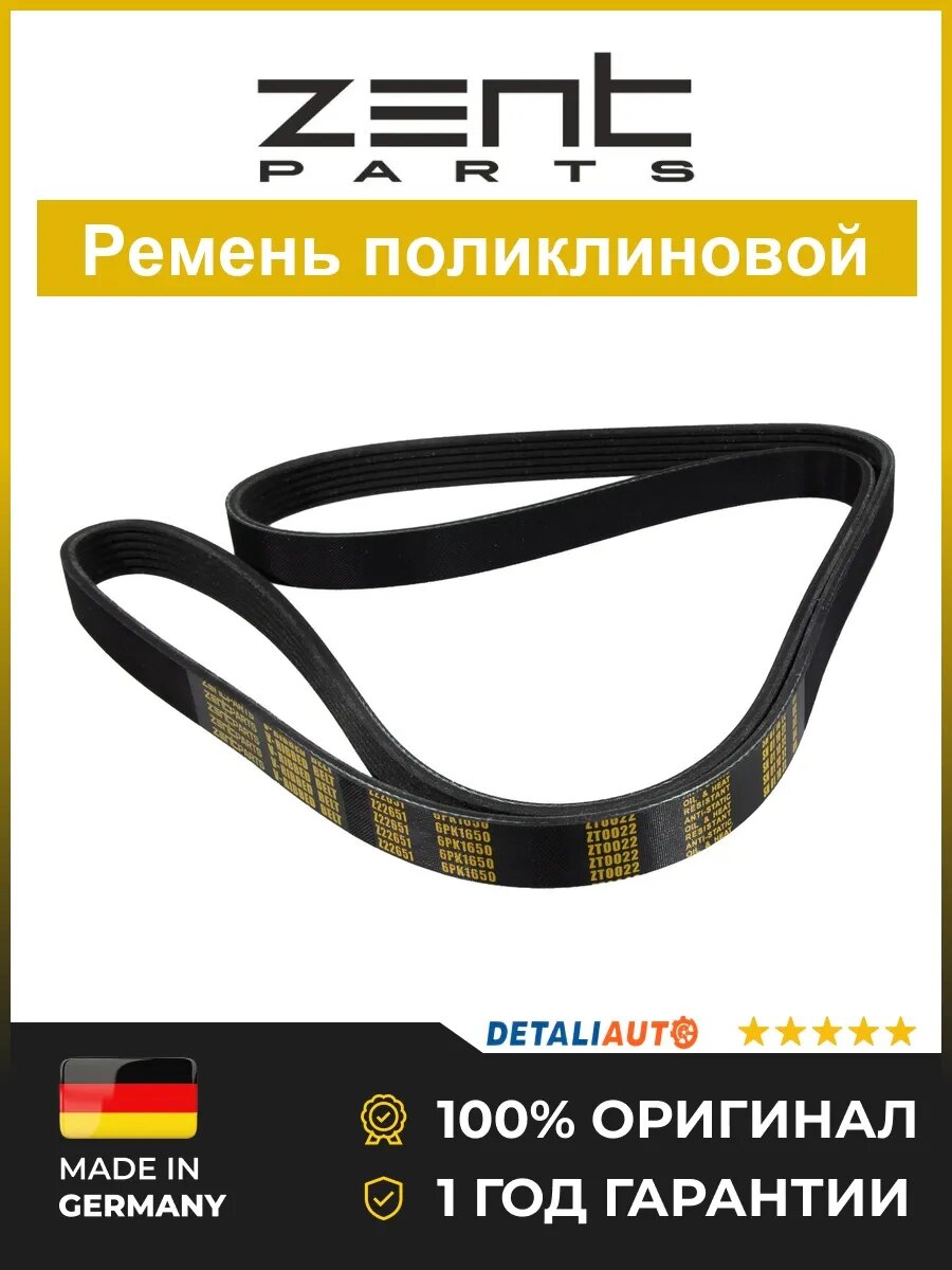 Поликлиновые приводные ремни Zentparts Z22651 Рено Лагуна 1.8 Renault Laguna 1.8 1993-2001