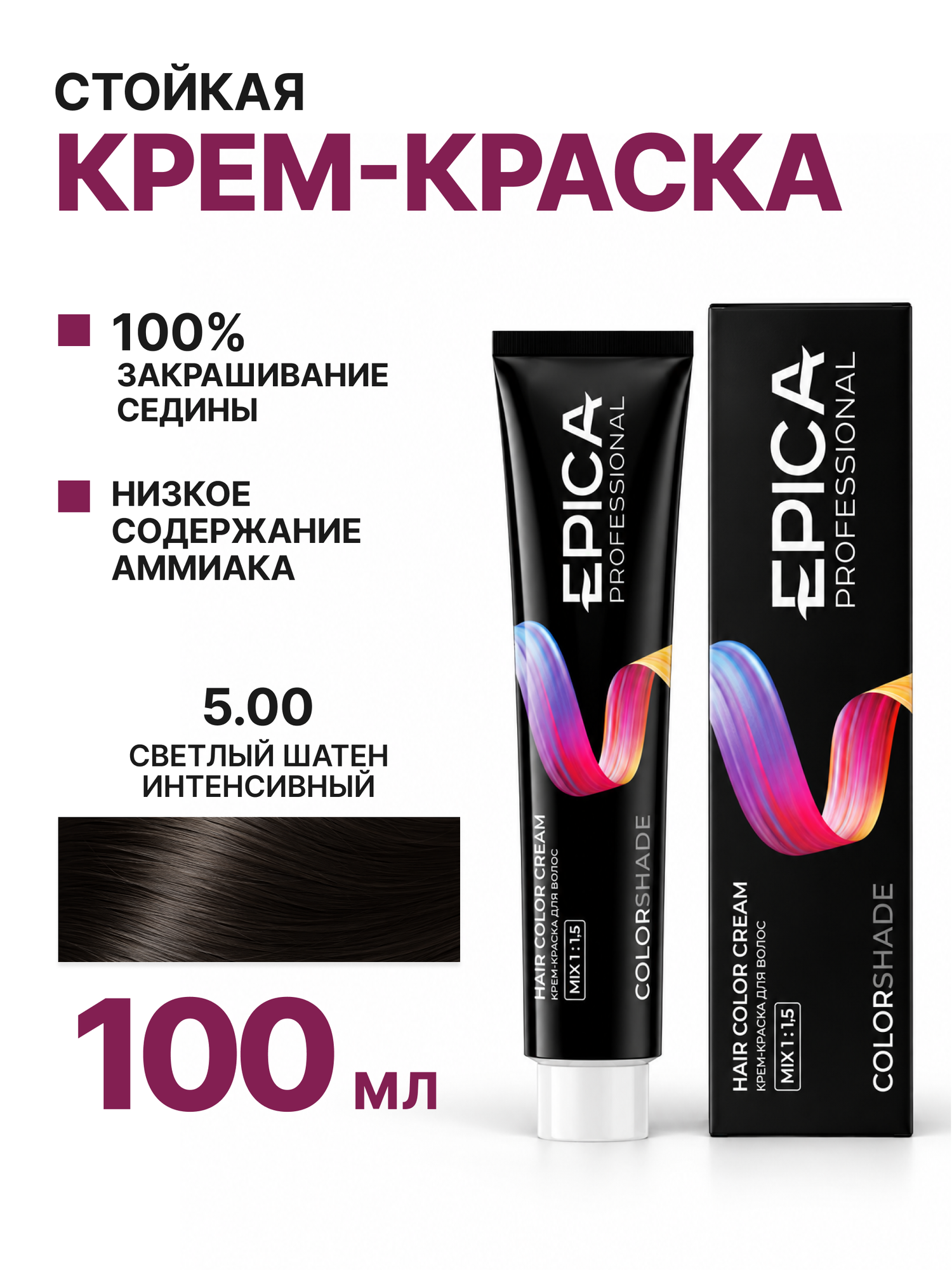 EPICA PROFESSIONAL Colorshade Крем-краска 5.00 светлый шатен интенсивный, 100 мл.