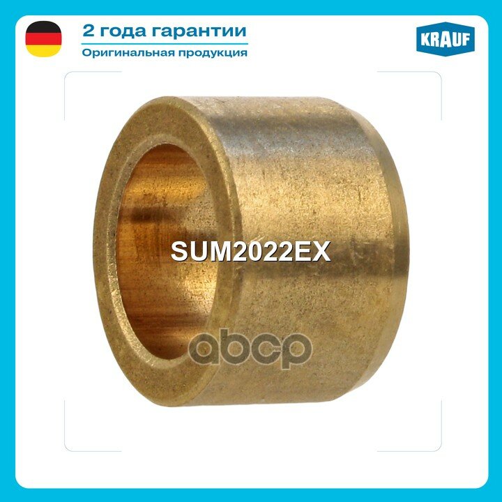 Втулка стартера Krauf арт. SUM2022EX
