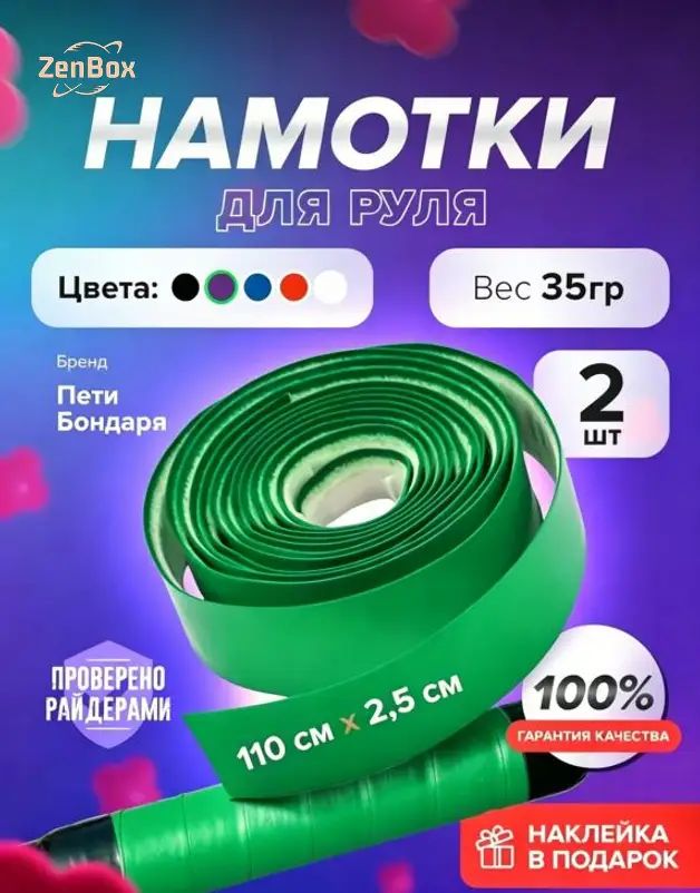 Намотки на руль самоката DROP PURPLE