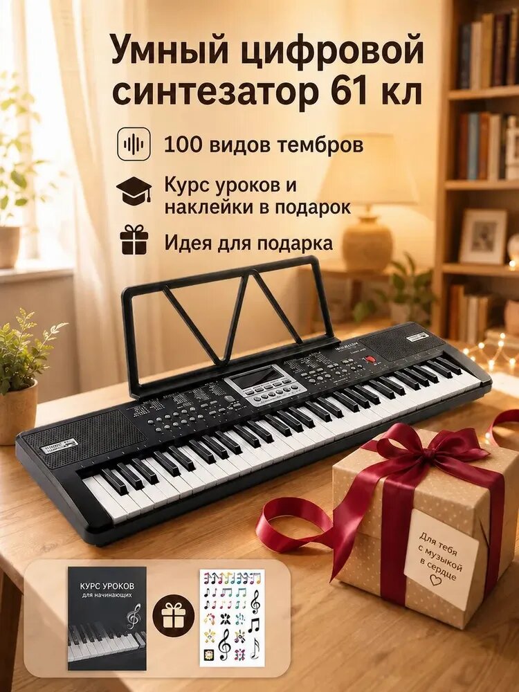Синтезатор 61 клавиша пианино для начинающих