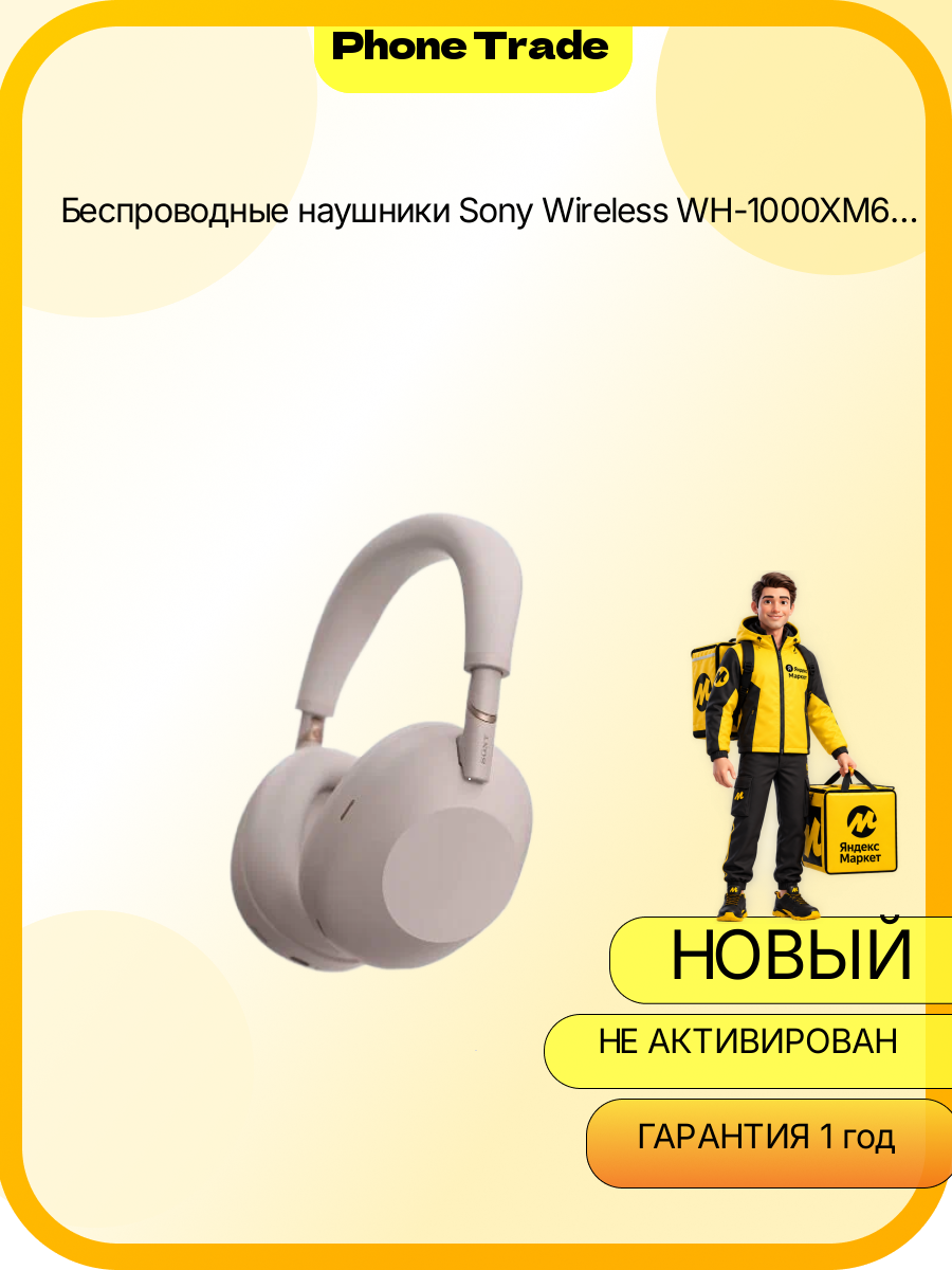 Беспроводные наушники Sony Wireless WH-1000XM6 Розовый