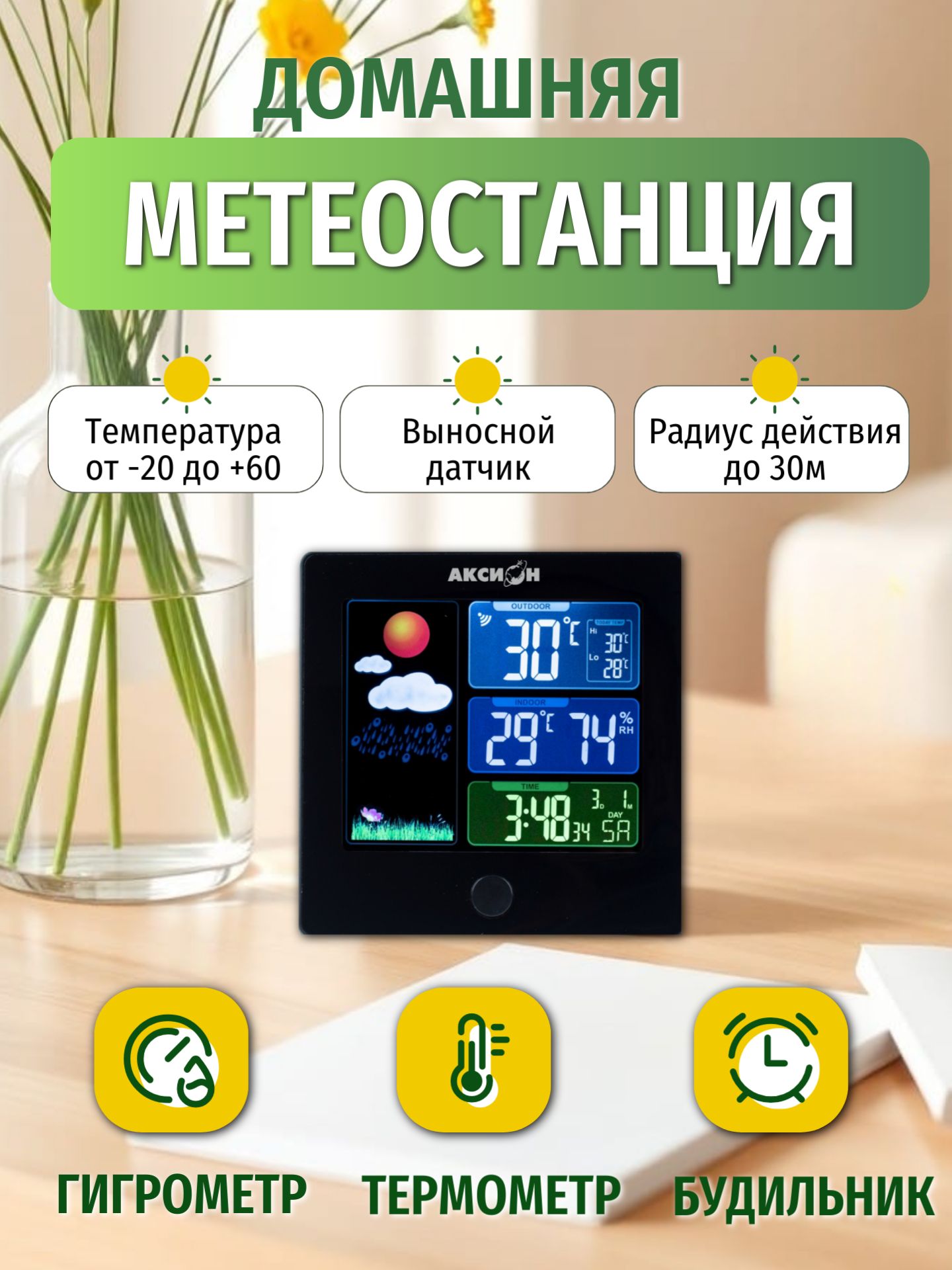 Метеостанция с беспроводным выносным датчиком с часами ( уличный термометр-гигрометр) погодная домашняя станция. Термометр-гигрометр.