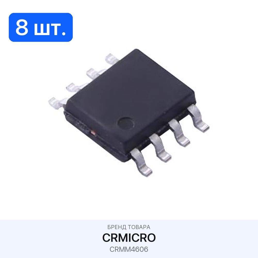 8 шт. Транзистор MOSFET CRMM4606 CRMICRO
