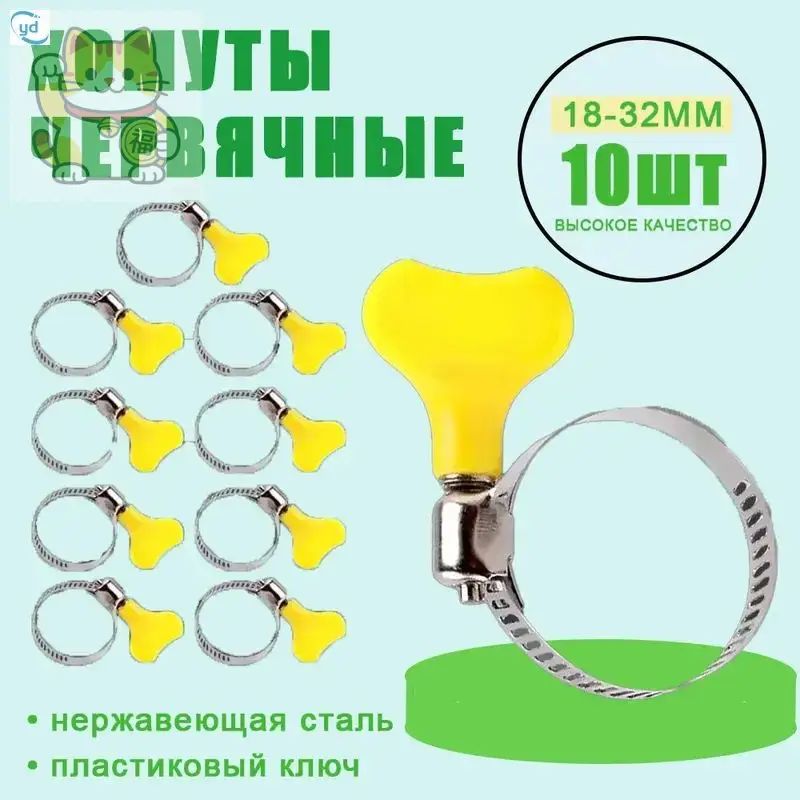 Хомут 7.7мм x от 18мм до 32мм, 10 шт, Нержавеющая сталь