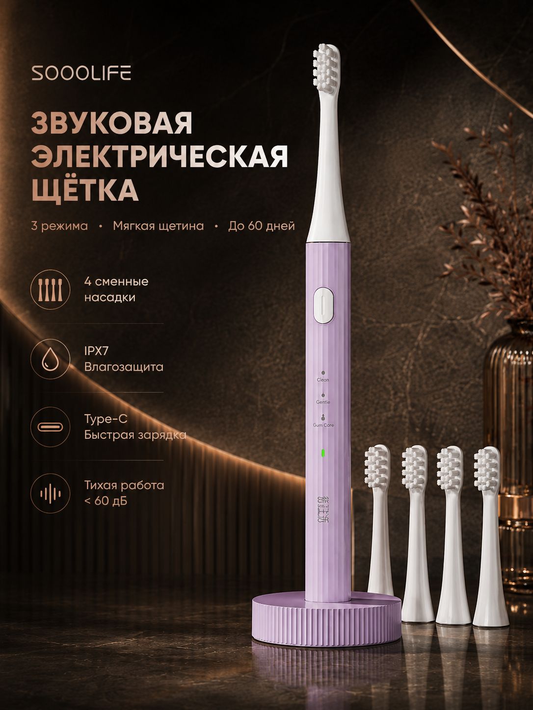 Электрическая звуковая зубная щетка JOKEAE S1 с 4 сменными насадками, 3 режима, IPX7, до 60 дней, фиолетовая