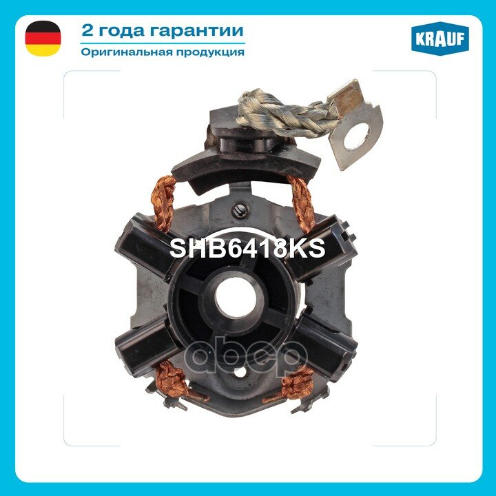 Щеткодержатель стартера! Audi A8, VW Passat/Phaeton/Touareg 4.0-6.0 01> Krauf арт. SHB6418KS