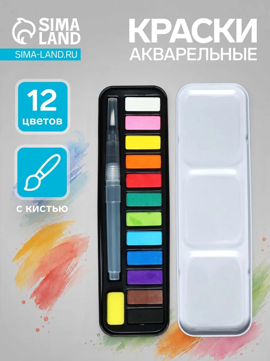 Акварель 12 цветов, с кистью, для рисования, художественная
