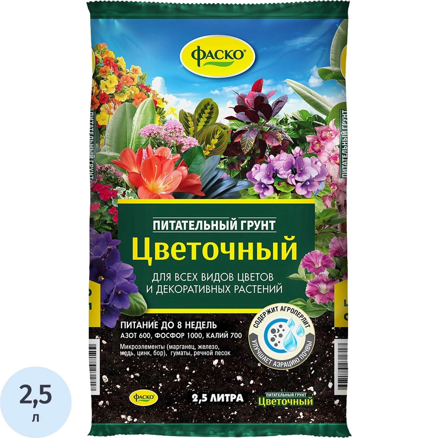Фаско Грунт для цветов Фаско Цветочный 2.5 л