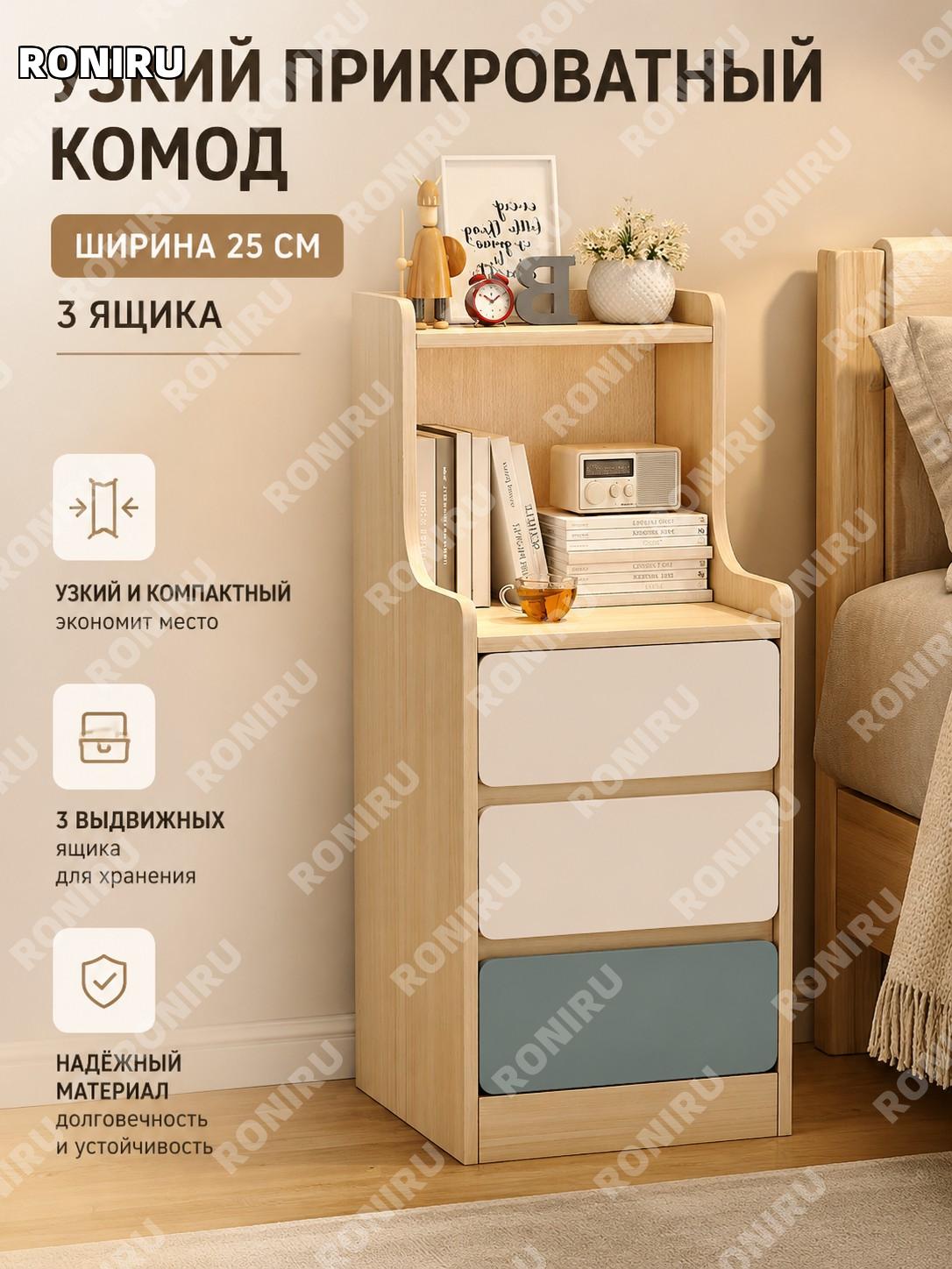 Тумба прикроватная с 3 ящиками 25 см, цвет дуб дикий, узкая современная для спальни из искусственной плиты дома