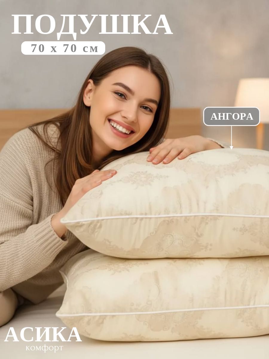 Асика комфорт Подушка 70x70 см 1 шт экофайбер Средняя жесткость гипоаллергенная