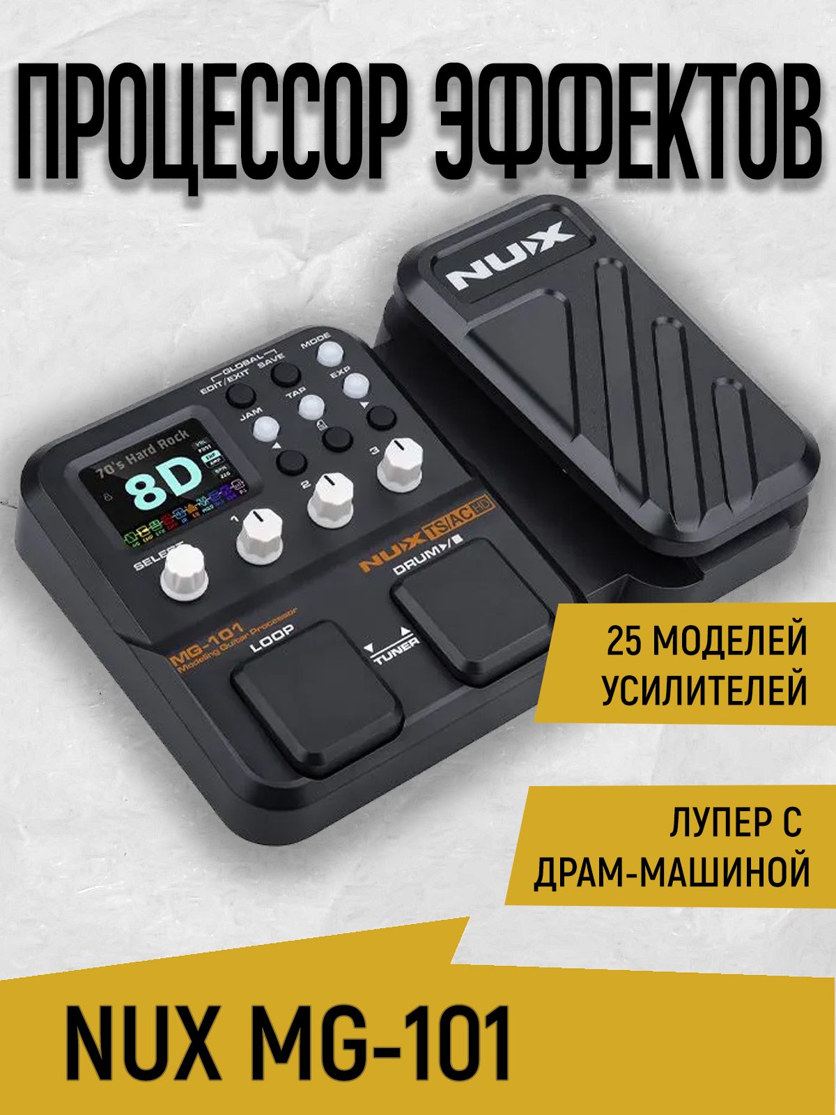 Процессор эффектов NUX MG-101, портативный, для электрогитары