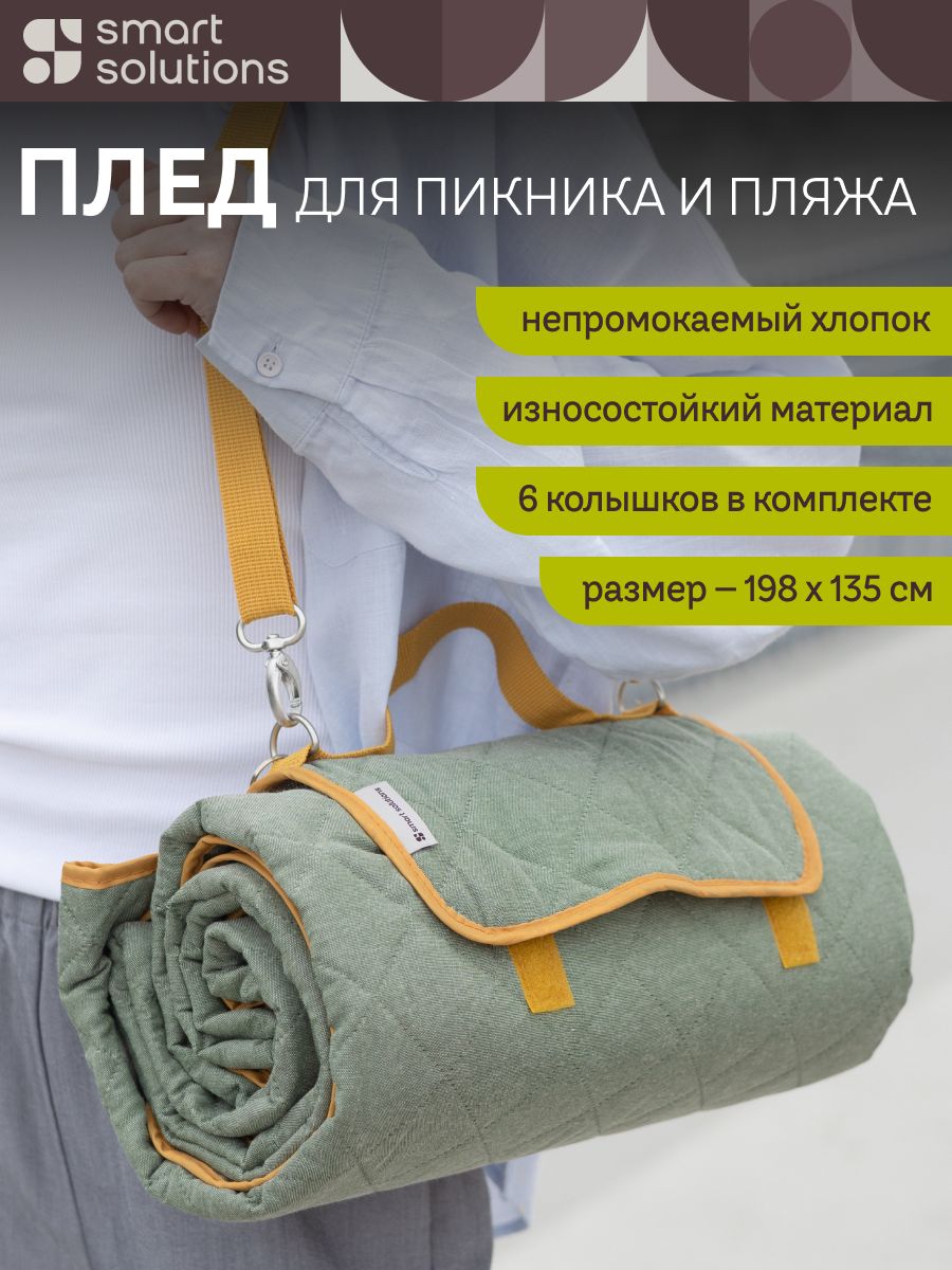 Плед для пикника и пляжа Smart Picnic 198х135 см покрывало пляжное, на природе, складное, непромокаемый коврик с ручкой, шалфей