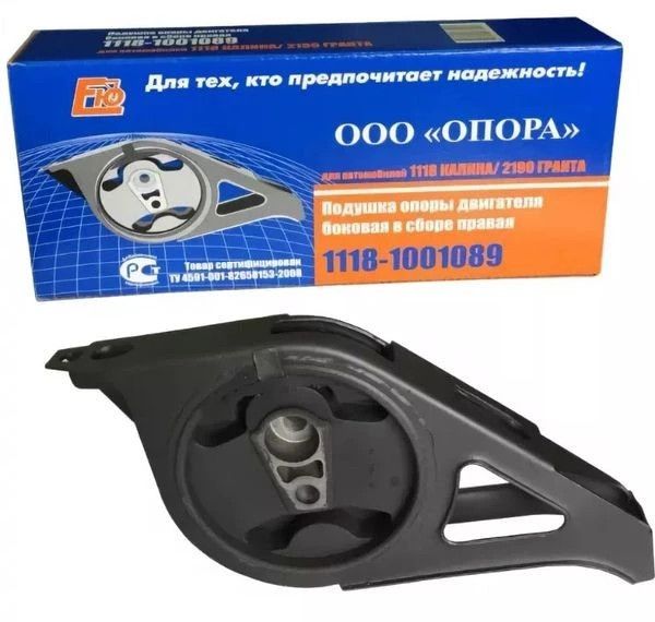 Подушка двигателя 1118/2190 (передняя) правая (без резьбы) "опора"