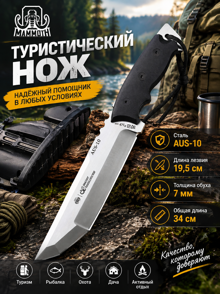 Туристический нож с клинком из стали AUS-10, длина лезвия 19,5 см, чехол и крепление на пояс
