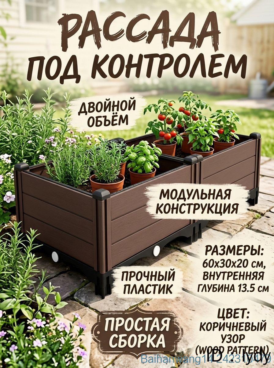 Клумба из пластика коричневого цвета размером 0.6 на 0.3 м для сада и дачи 1 шт
