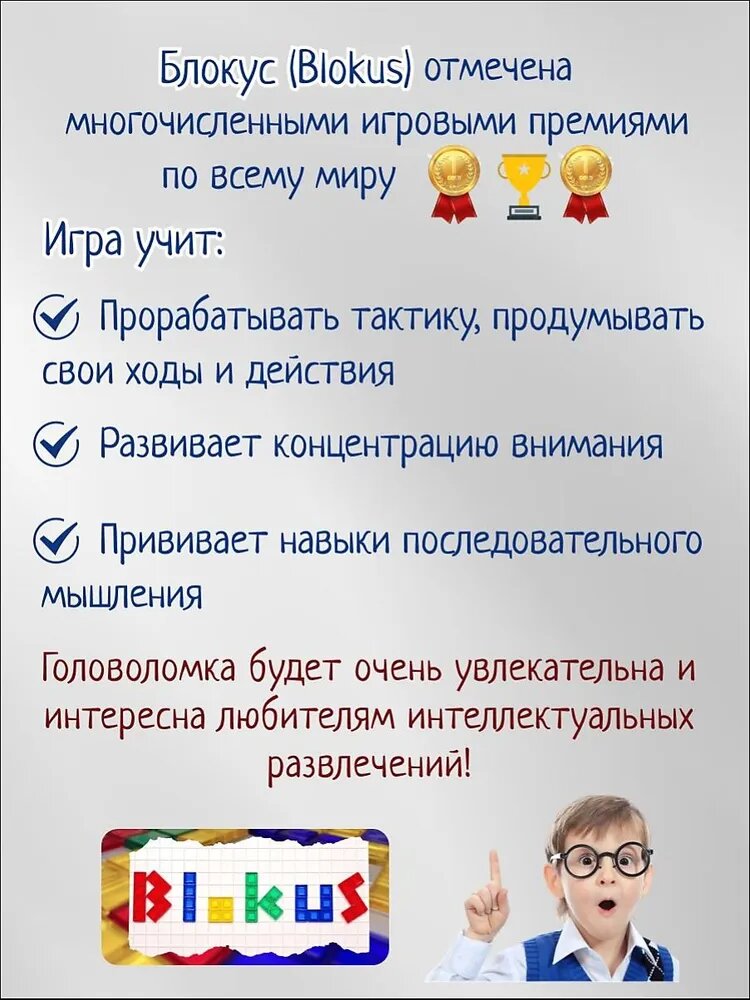 Настольная стратегическая игра Блокус, логическая игра для 2-4 игроков, 15-20 минут — фото 1
