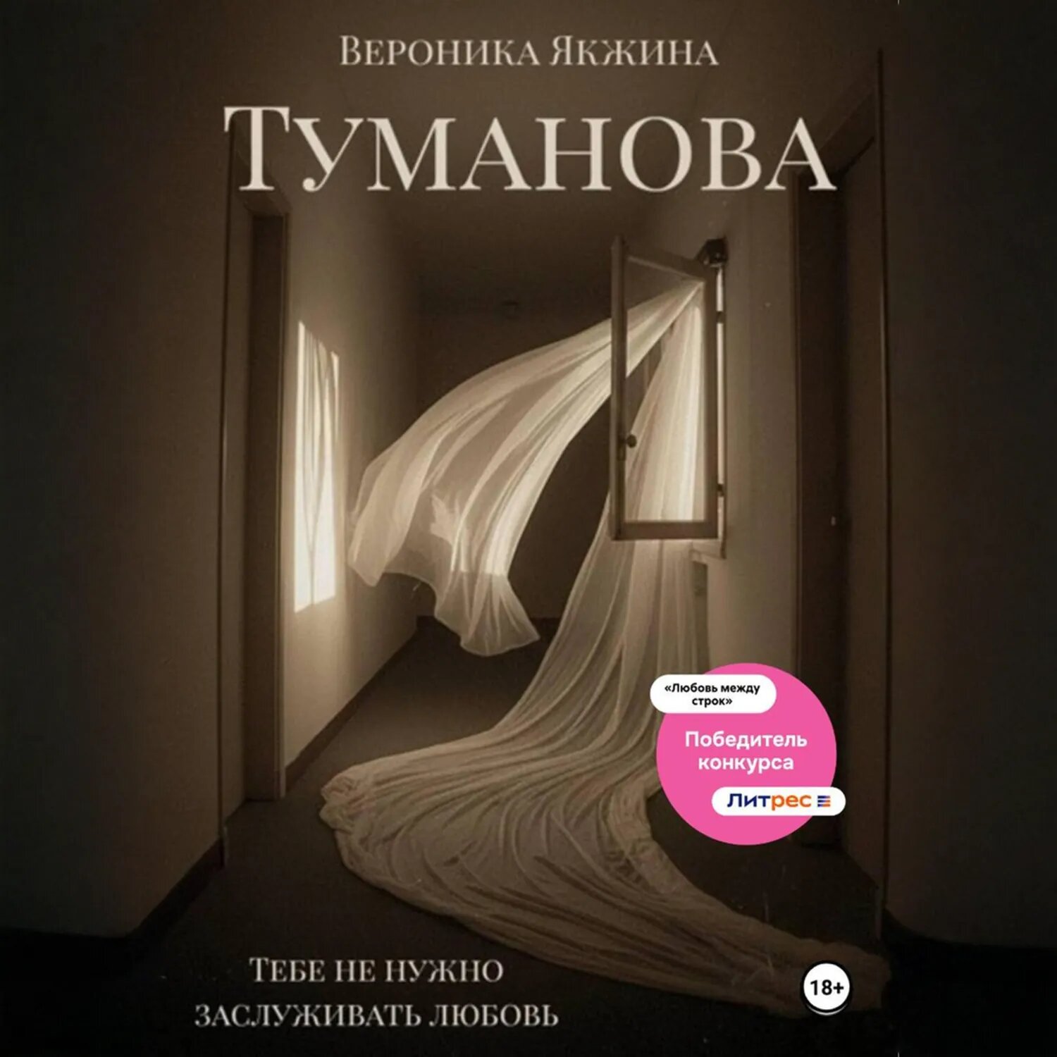 Туманова [Аудиокнига]