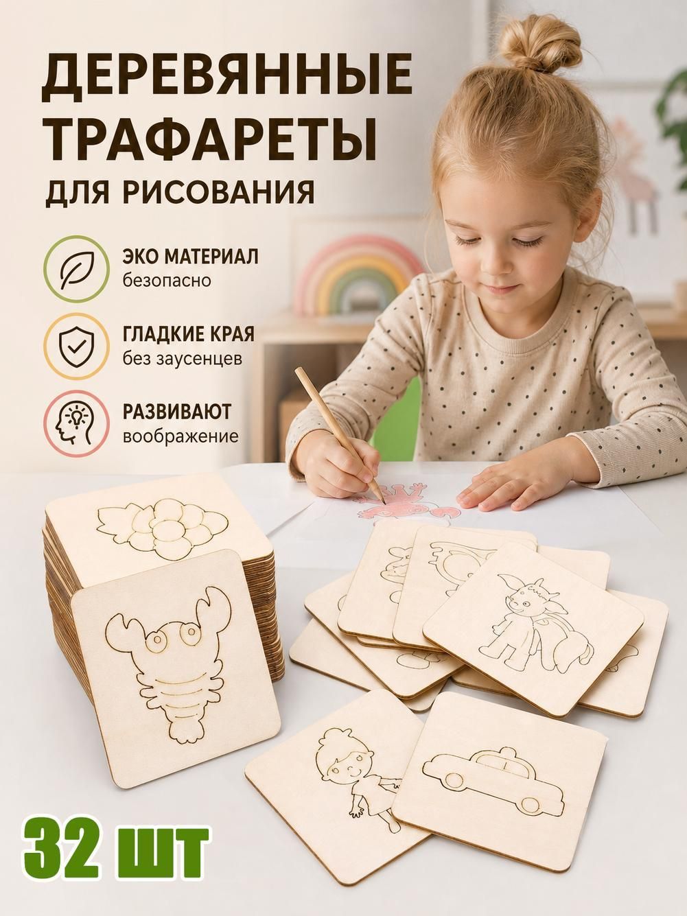 Деревянные трафареты для рисования для детей, 32 шт.