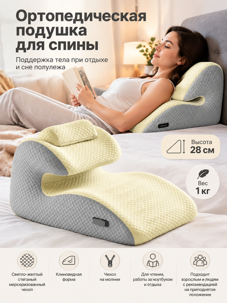 Ортопедическая подушка для спины 10x40 см, высота 28 см, светло-желтая, для сна и отдыха