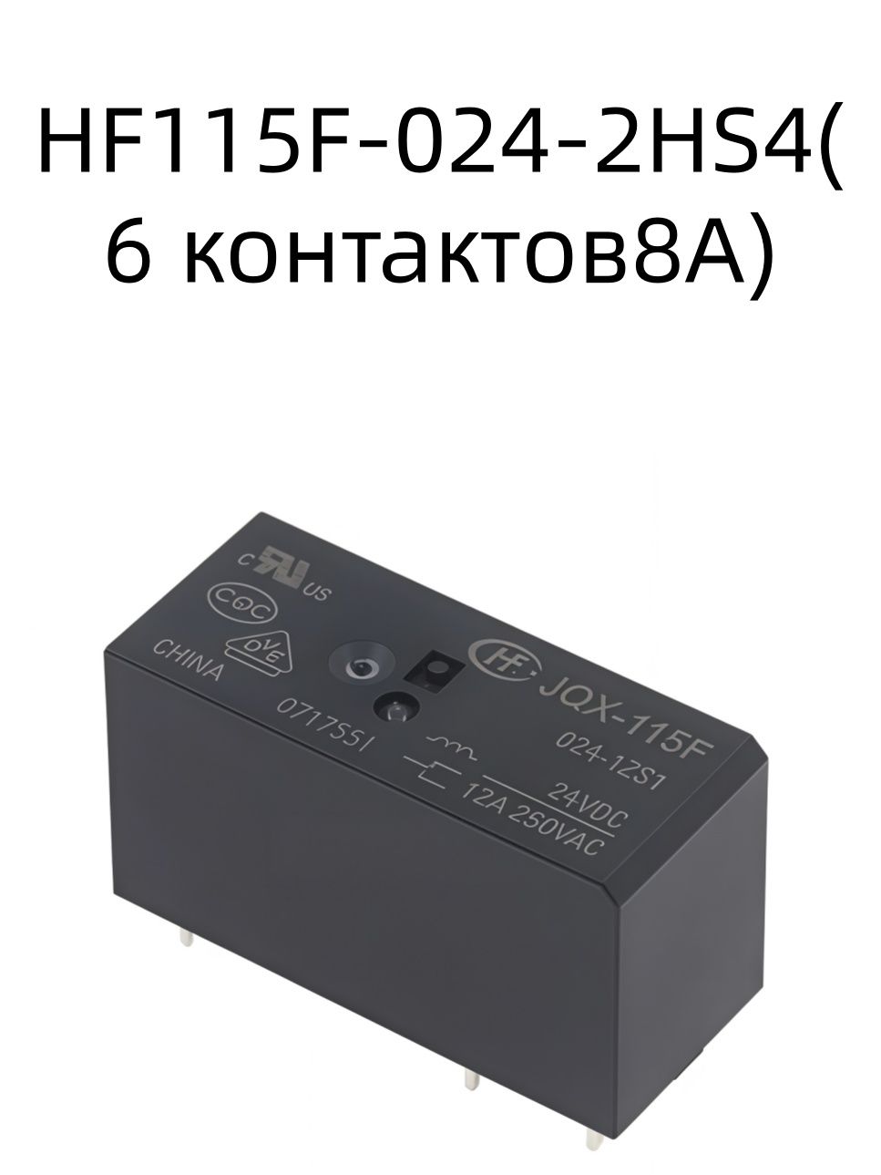 Умное реле Санью HF115F-024-2HS4(68A)
