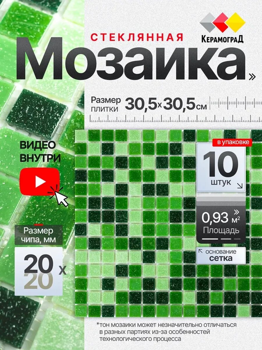 Плитка мозаика стеклянная KG308 30.5х30,5см 10 сеток