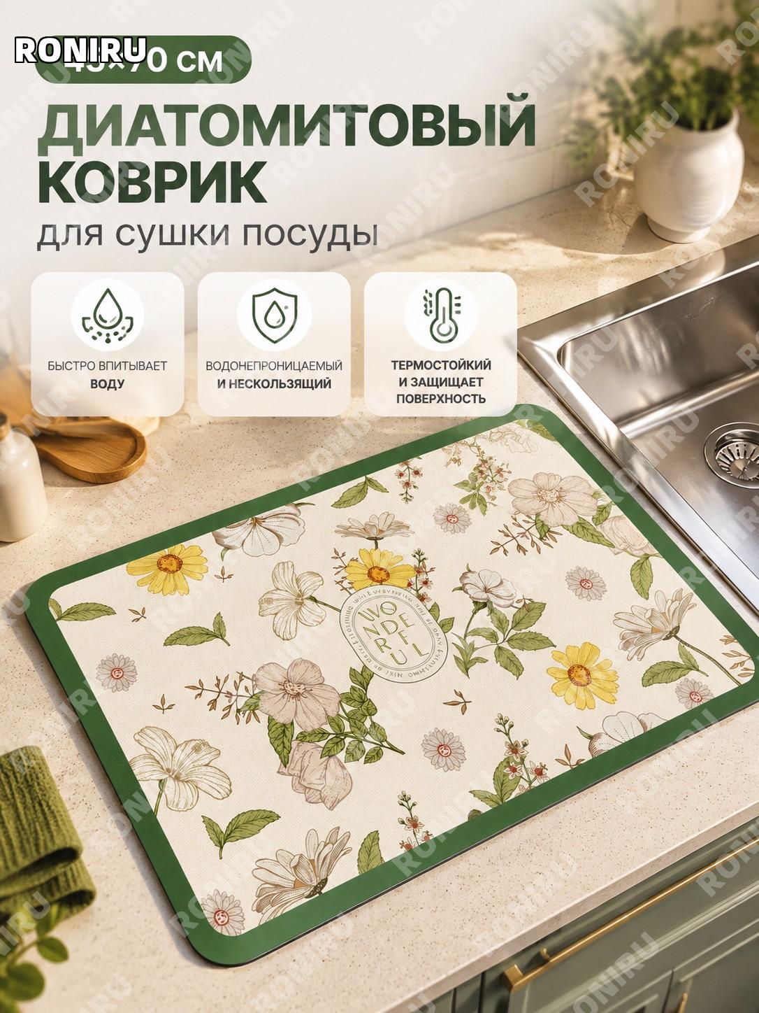 Коврик для сушки посуды из диатомовой грязи 45×70 см квадратный цвет весенний побег для кухни водоотводящий коврик
