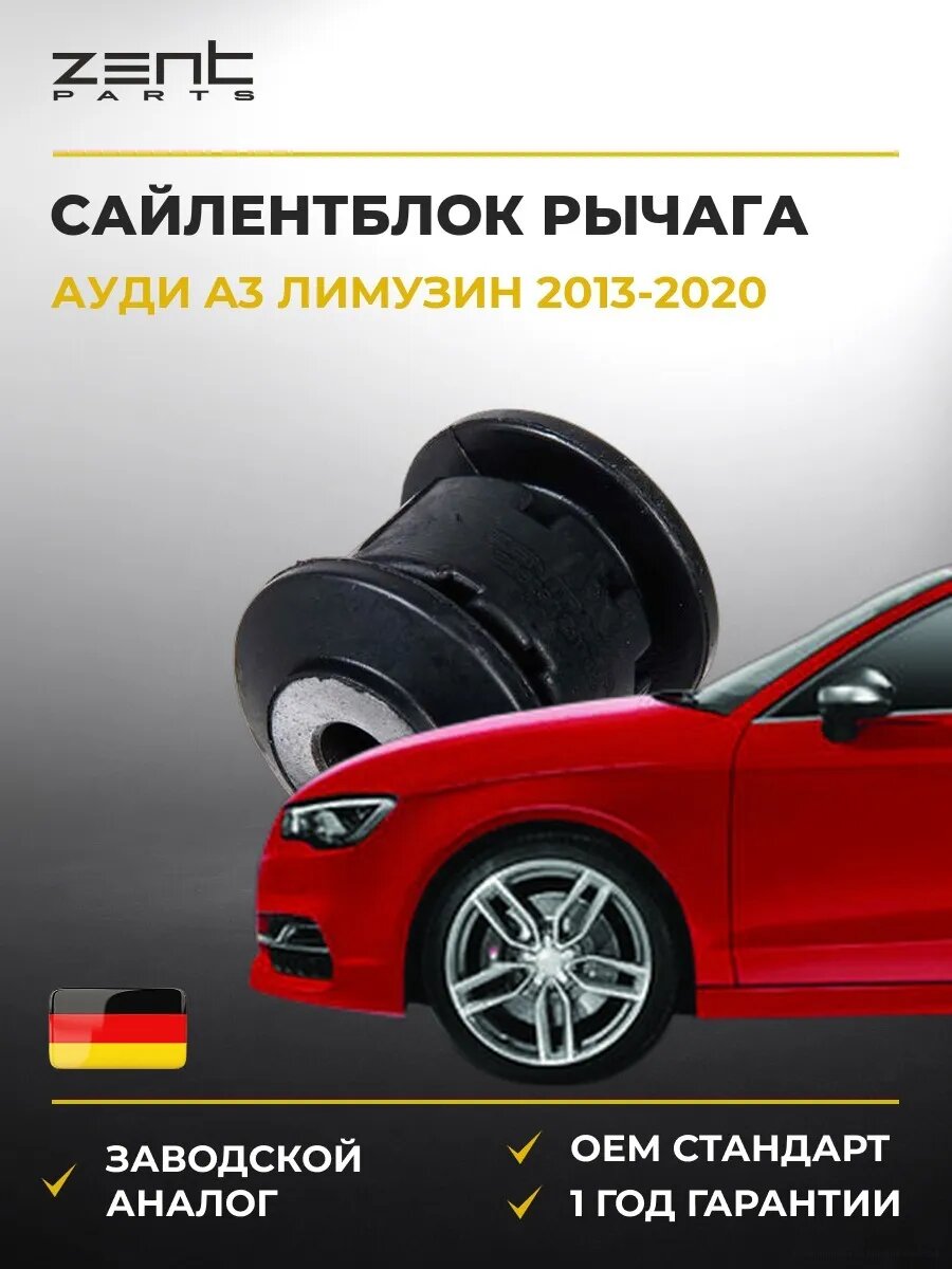 Сайлентблок рычага Zentparts Z26290 Ауди A3 Limousine Audi A3 Limousine 2013-2020