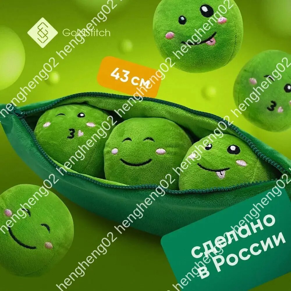 Мягкая плюшевая игрушка Горох 43 см, зеленый, GoldStitch