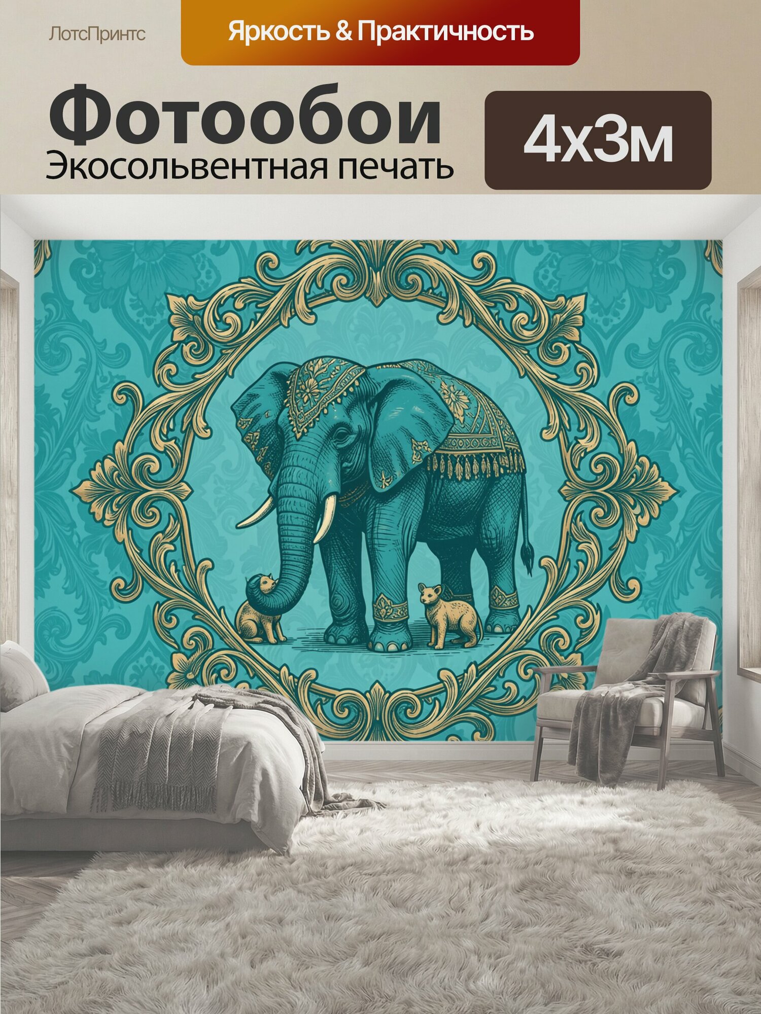 Фотообои "Слон и коты в барочном медальоне. Бирюзовый орнаментальный фон с крупным медальоном: величавый слон, рядом кот и котёнок. Вензеля." 400x300 см. экосольвентная печать