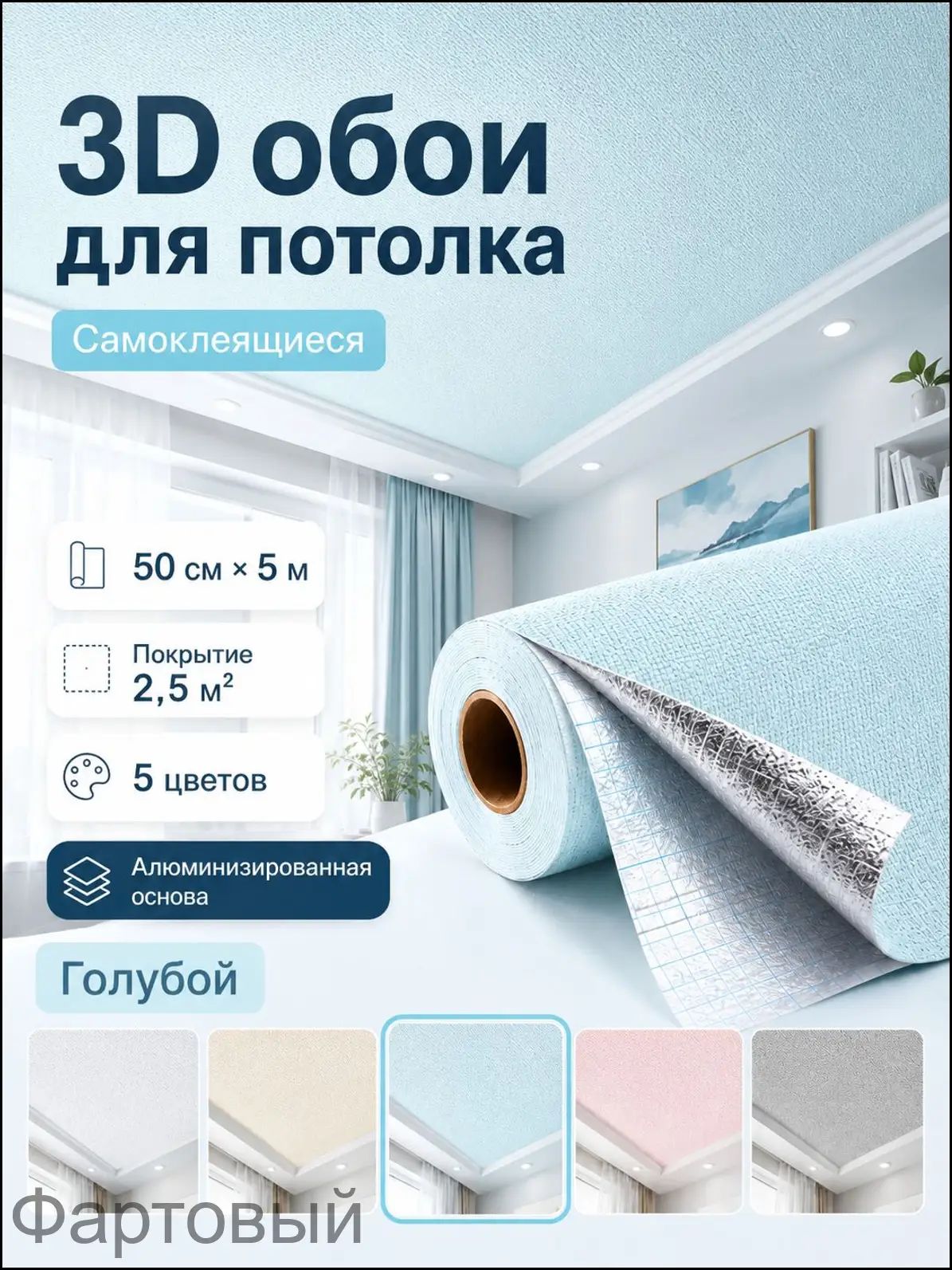 Самоклеящиеся 3D обои для потолка 50 см 5 м, небесно-голубой цвет, алюминизированная основа, покрытие 2,5 м