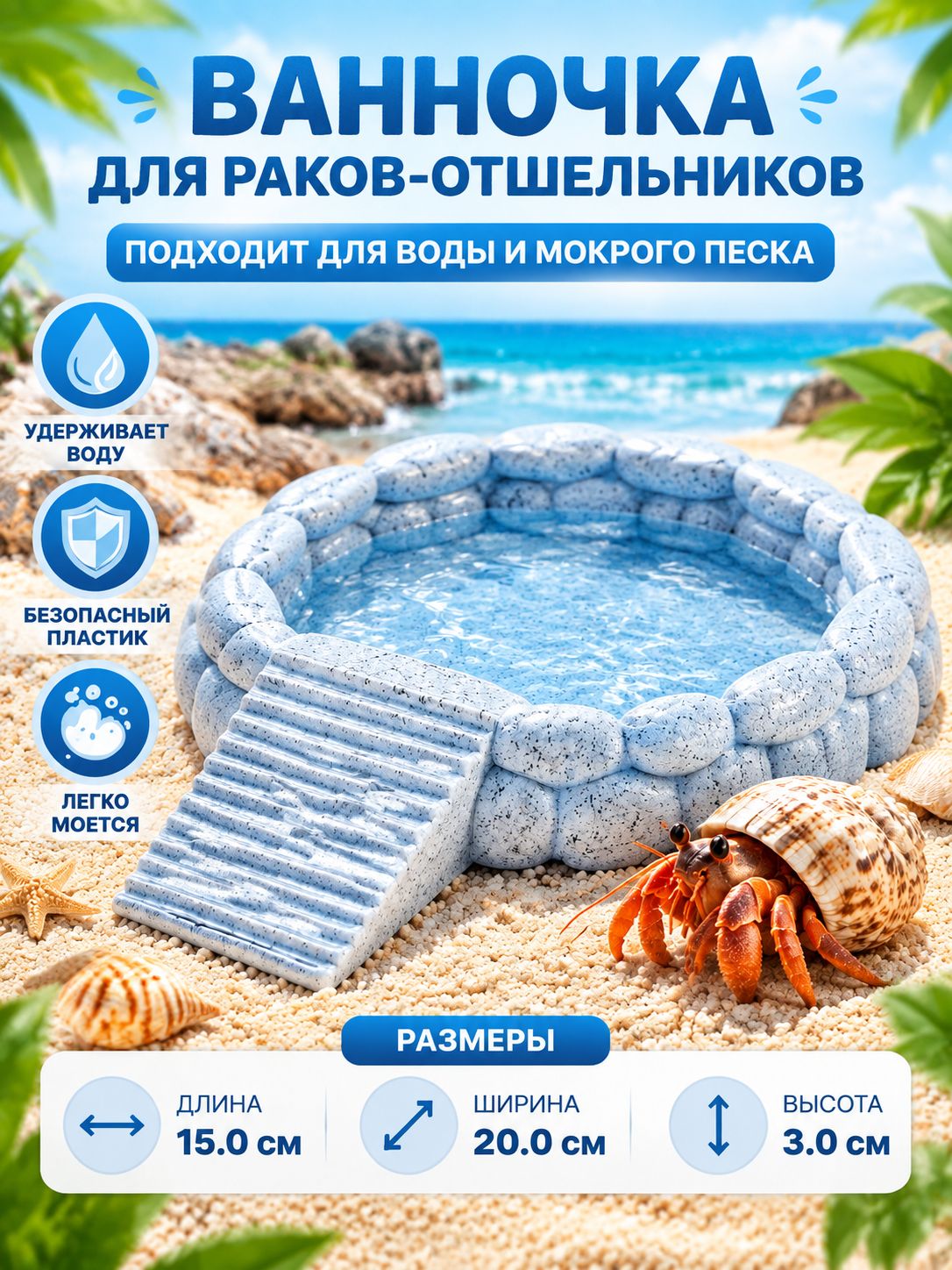 Ванночка для раков-отшельников и рептилий, 3D-печатная поилка под мрамор для воды