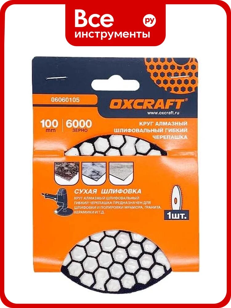 Алмазный гибкий шлифовальный круг черепашка OXCRAFT (сухая шлифовка) 100mm, р 6000 06060105