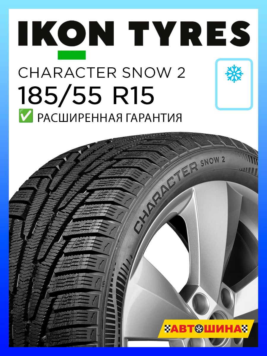 Шины зимние 185/55 R15 IKON Tyres CHARACTER SNOW 2 86R XL Нешипованные радиальные бескамерные