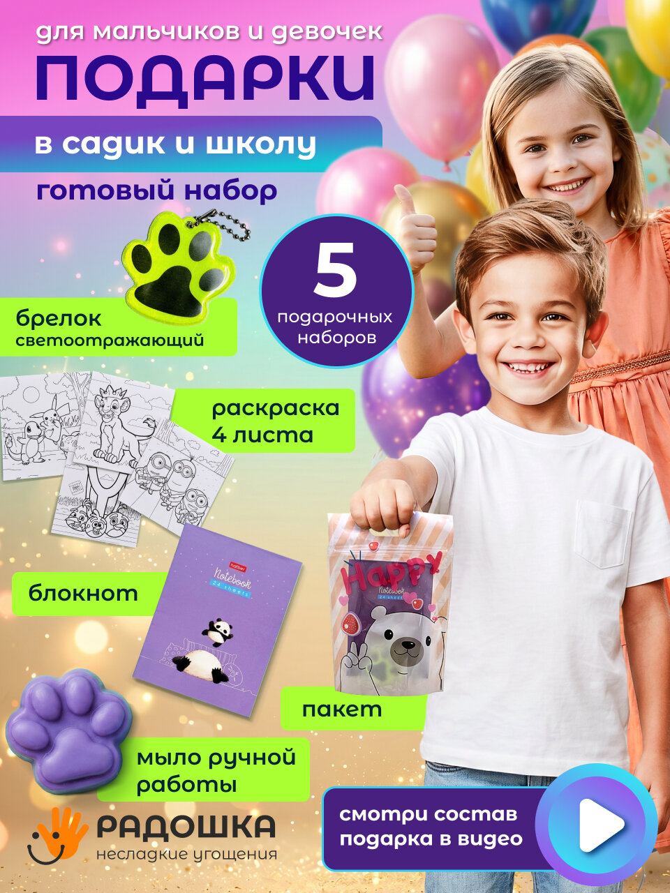 Готовые несладкие наборы для угощения в детский сад и школу