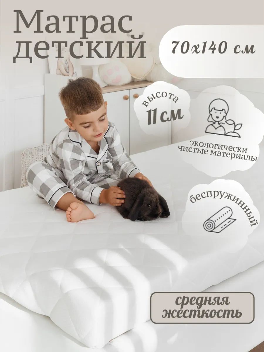 DoctorSon Матрас, Беспружинный, 70х140 см