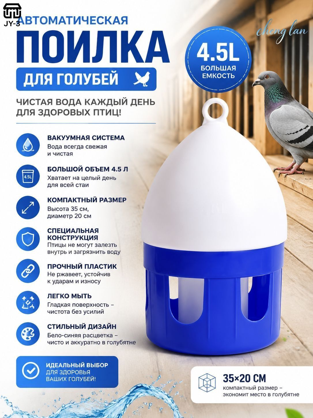 Поилка для голубей 4.5 л автоматическая вакуумная, с защитой от загрязнений, 35 20 см, для голубятни и птичника