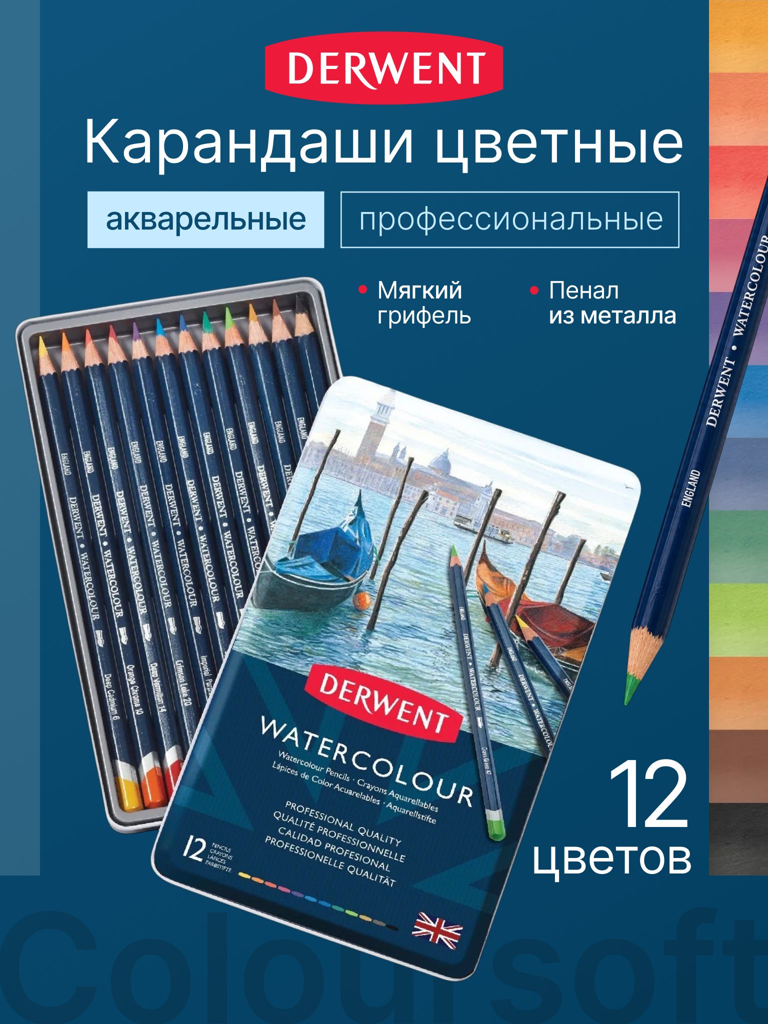Набор акварельных карандашей Derwent Watercolour 12 цветов в металлической упаковке