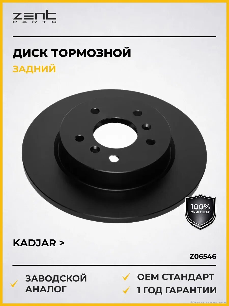 Тормозные диски Zentparts Z06546 каджар