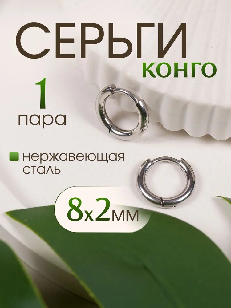 Моносерьга