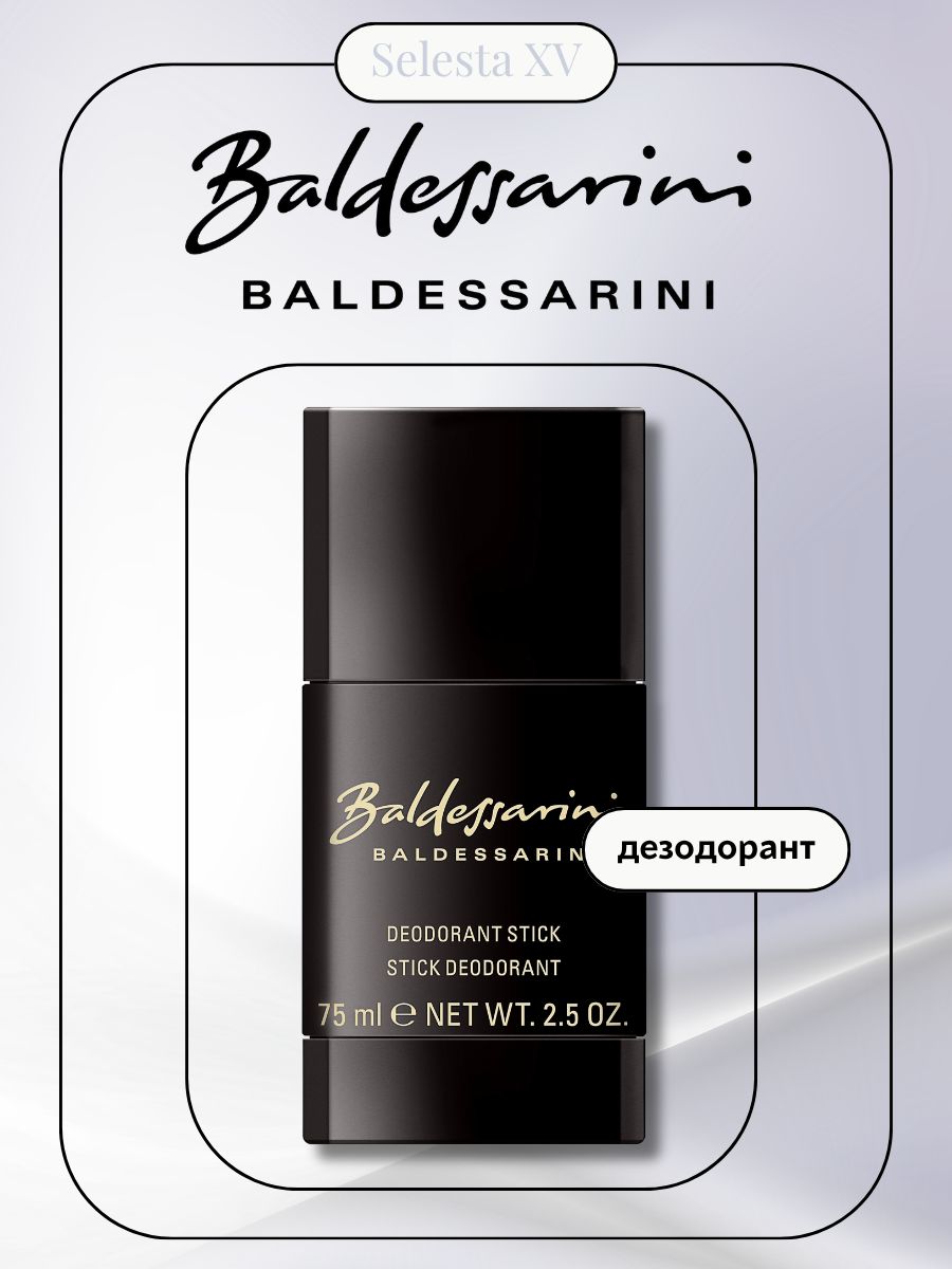 Baldessarini Дезодорант Стик (DEO STICK) 75 мл
