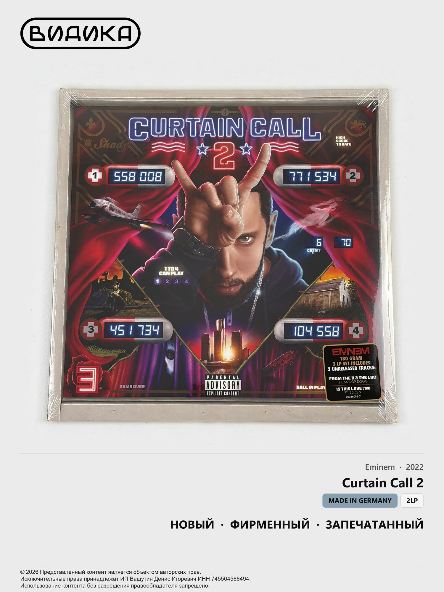 Виниловая пластинка Eminem - Curtain Call 2 (2LP)