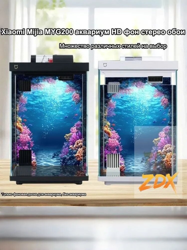 Xiaomi Mijia аквариум HD фон стерео обои, наклейка для аквариума, ландшафтный дизайн