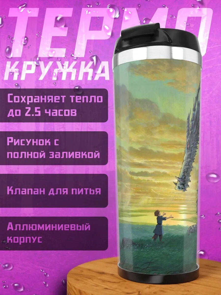 Термокружка Дракон Гедо Сэнки