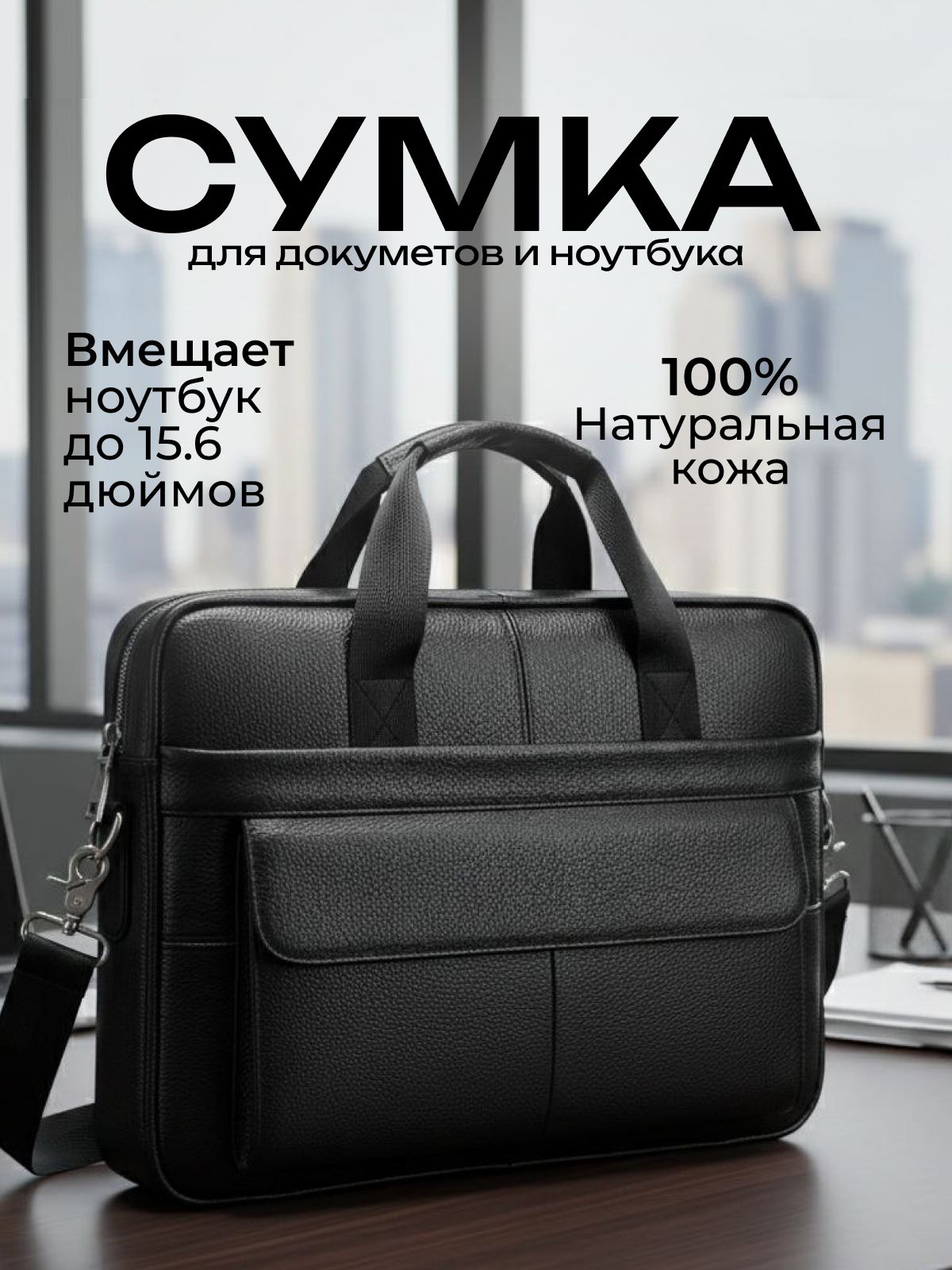 Сумка- Портфель для ноутбука кожаный Zond 9036 черный
