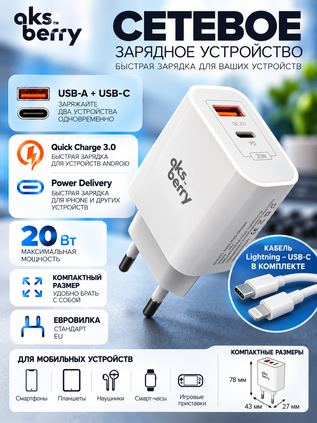 Быстрое зарядное устройство c кабелем Lightning Aksberry T39 USB-C+USB-A 20W
