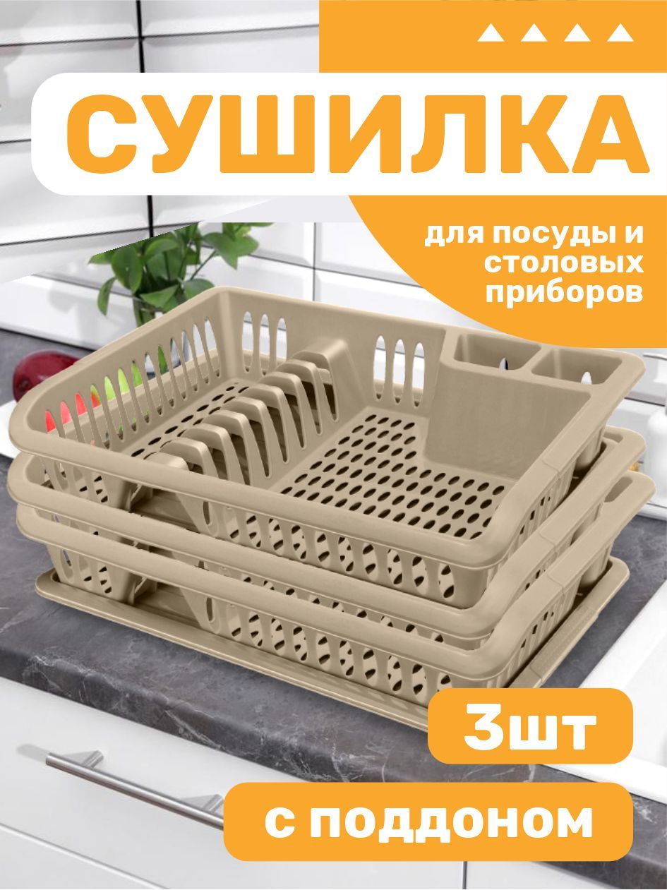 Сушилка для стаканов и столовых приборов пластиковая 3шт Elfplast "Rondo" 385 малая, настольная подставка для посуды на кухню