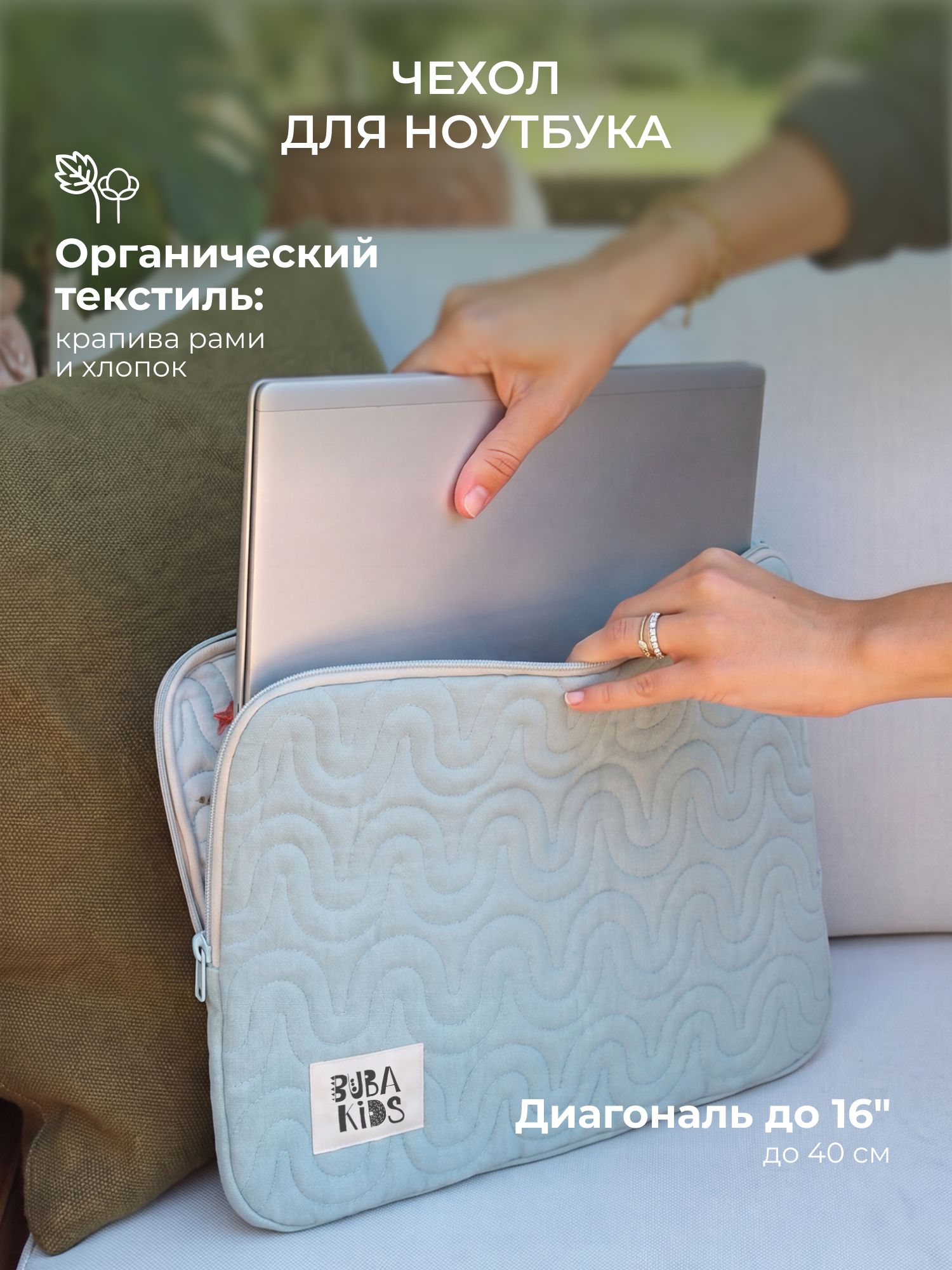 Сумка чехол для ноутбука и планшета, BUBA KIDS, Тихий океан/Речная вода